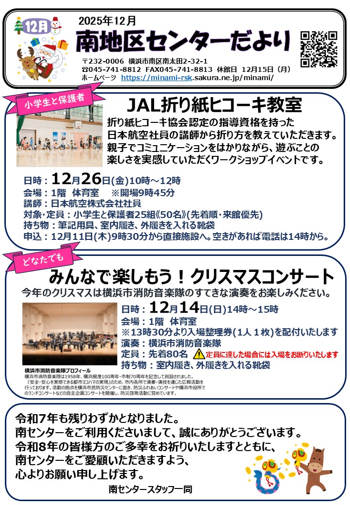 2025年11月 – 南センター(南地区センター・南寿荘)